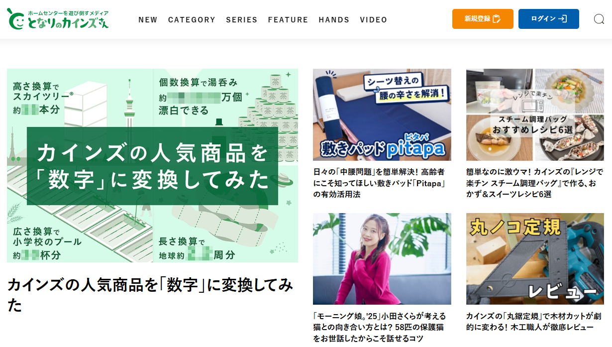 カインズのECマーケティング戦略7選｜革新的OMO×DXについて | ecAction（イーシーアクション）