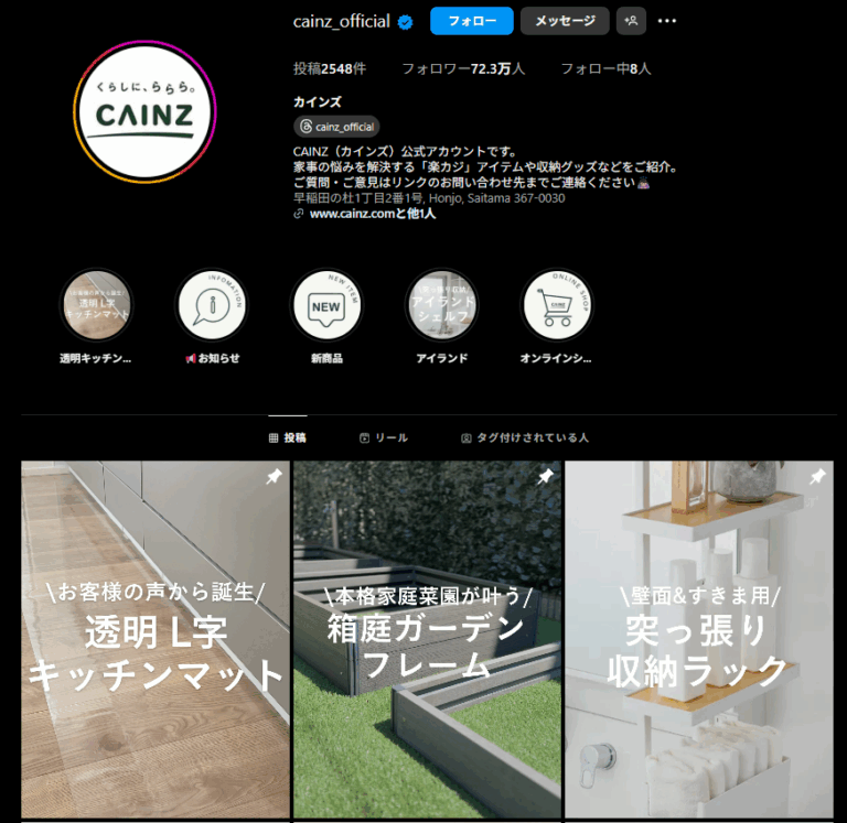 カインズのECマーケティング戦略7選｜革新的OMO×DXについて | ecAction（イーシーアクション）