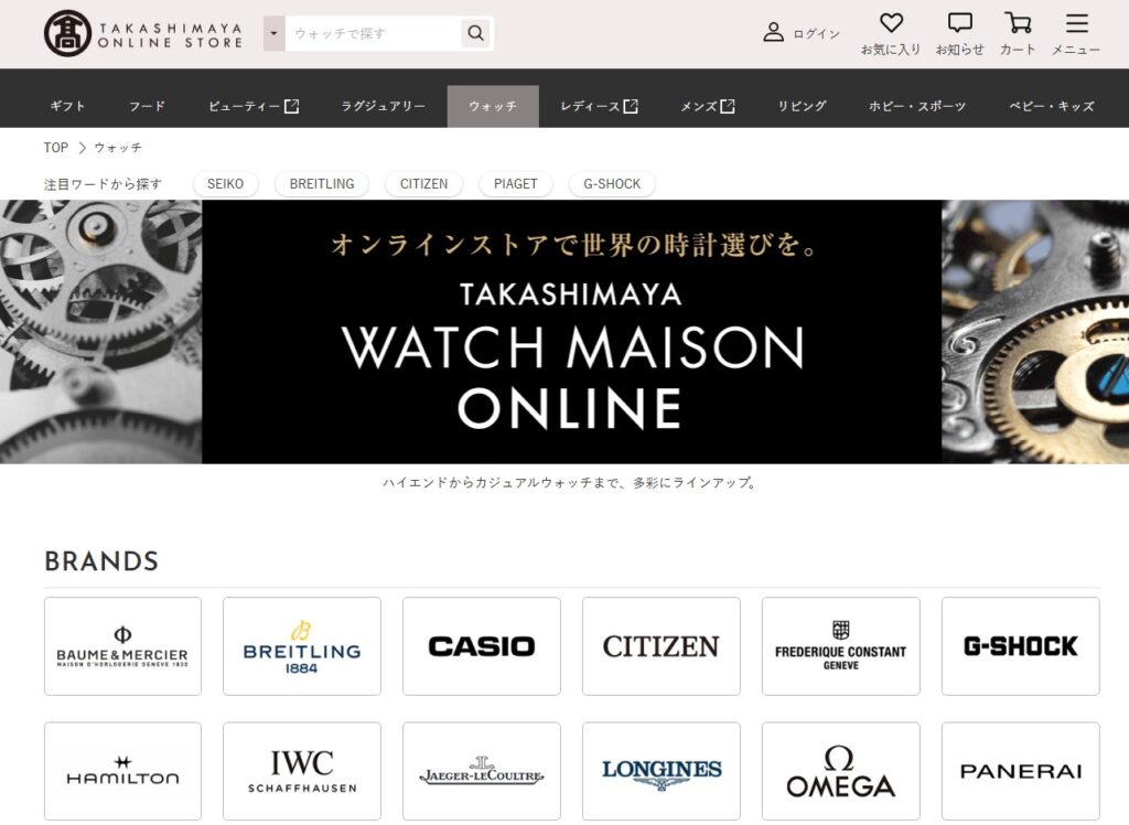 「高島屋のEC事業」6つの革新と今後の展開 | ecAction（イーシーアクション）